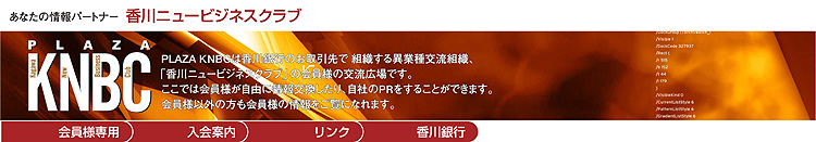 KNBC会員企業様のリンク